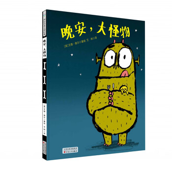 晚安大怪物