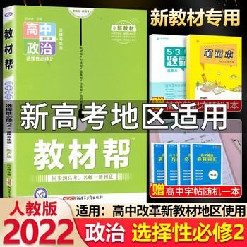 2022教材帮政治选择性必修二2 法律与生活人教RJ版  高二政治选修二2高中教材同步讲解