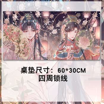 粉丝福利花旦桌垫 由画手正版授权 尺寸30*60CM 花旦桌垫