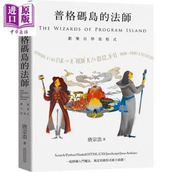 普格码岛的法师 欢乐自学写程式 港台原版 唐宗浩 网路与书出版