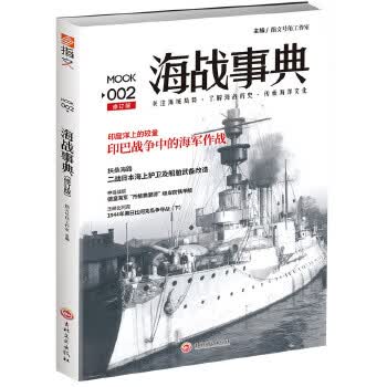 海战事典002：“齐格弗里德”级岸防铁甲舰