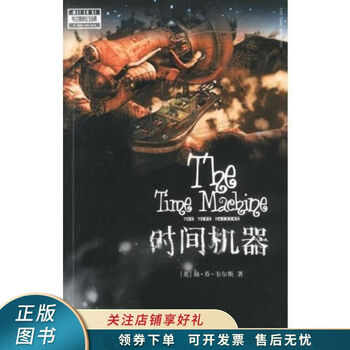 时间机器