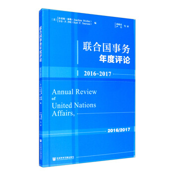 联合国事务年度评论：2016-2017