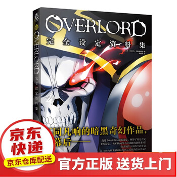 DARK SOULS官方艺术设定集（黑魂传火之旅！系列总销量破1500万,UCG、天闻角川、V【以所 OVERLORD完全设定资料集