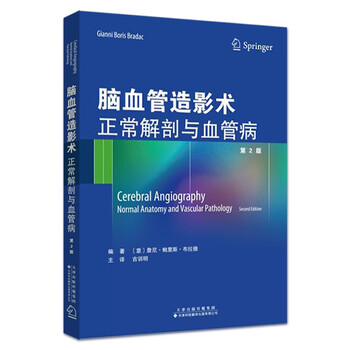 正版 脑血管造影术正常解剖与血管病 临床实用内科医学书籍 天津科技翻译出版公司医学影像诊断技术