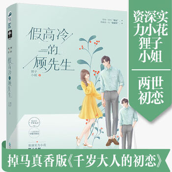 假高冷的顾先生