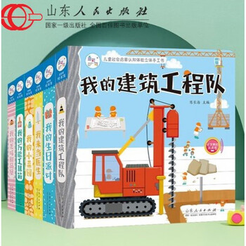 儿童社会启蒙认知体验立体手工书角色扮演游戏书家庭场景启蒙绘本 亲子互动翻翻书正版童书 我的建筑工程队我的生日派对角色我来当医生我的工具箱我的小菜园我的美味甜品屋 6册套装
