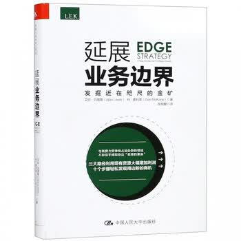 延展业务边界(发掘近在咫尺的金矿)(精)