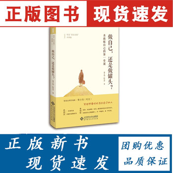 rt  做自己, 还是做罐头？勇敢挺自己的堂课   作者：黄士钧（哈克） 北京师范大学出版社