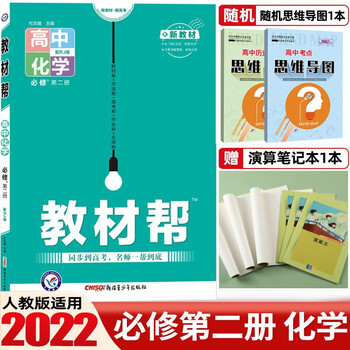 高一下册新教材】2023教材帮必修2第二册新高考高一下课本同步教材练习册 【必修二】化学必修第2二 人教版
