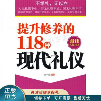 现代礼仪 吴学刚