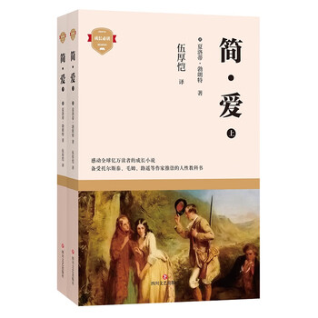 简·爱（上、下册）（成长必读系列）