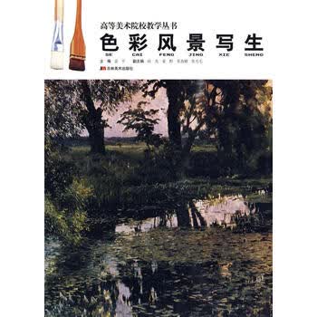 色彩风景写生