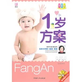 1岁方案