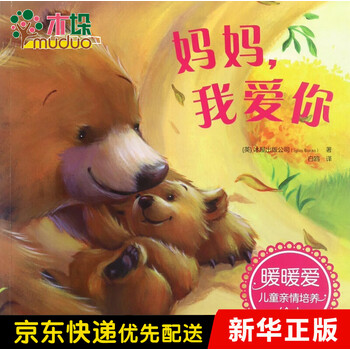 妈妈我爱你/暖暖爱儿童亲情培养绘本