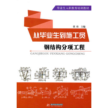 钢结构分项工程