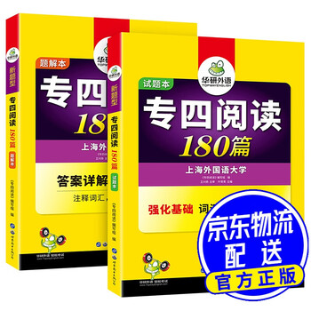 2022/2023考研英语 专四阅读180篇