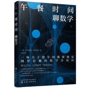 午餐时间聊数学