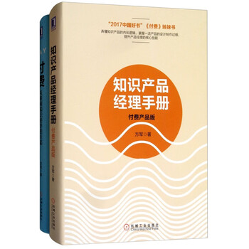 知识付费生存指南（套装共2册）