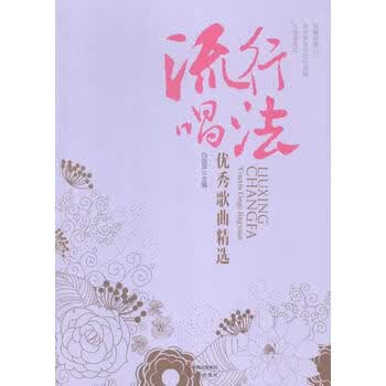 流行唱法歌曲 白丽萍 音乐 9787514334241