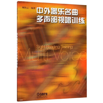 中外器乐名曲多声部视唱训练