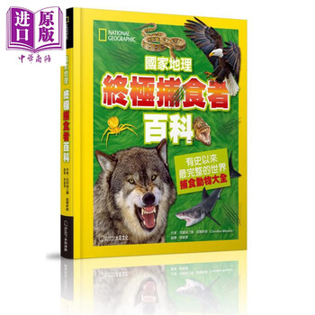 国家地理终极捕食动物百科 Ultimate Predatorpedia 台版 大石国际文化 科普