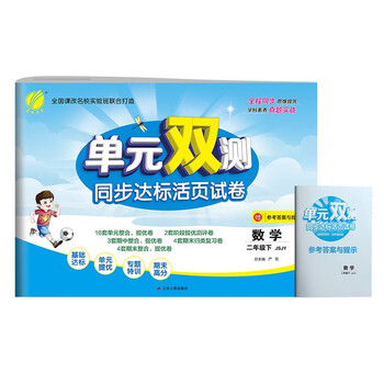 单元双测 小学数学二年级下册苏教版(JSJY)单元阶段专题期中期末复习测评卷2022年春