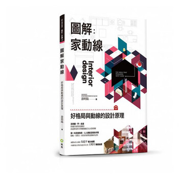 台版 图解家动线好格局与动线的设计原理 设计师入门动线破解技巧格局改造空间尺度装饰