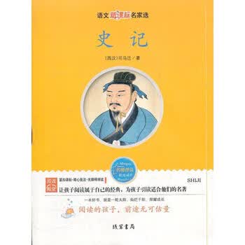 史记 司马迁 励志与成功 9787512004214