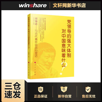 党领导的强大体制对中国意味着什么?