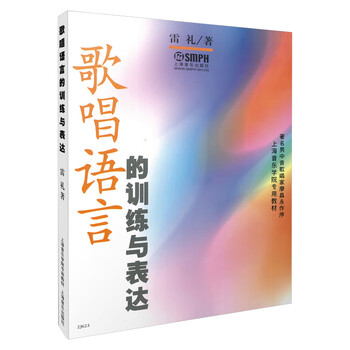 歌唱语言的训练与表达