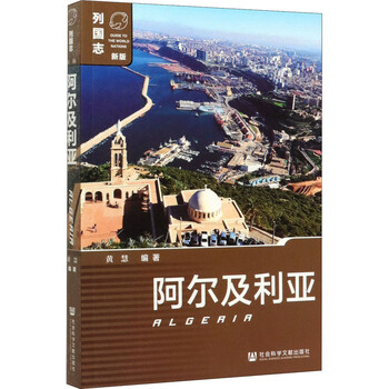 阿尔及利亚