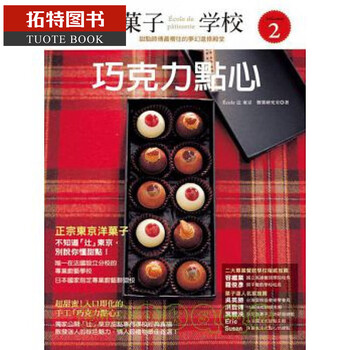 预售 果子学校 Vol.2 巧克力点心朵琳台版书籍 图书