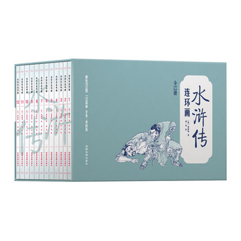 中国四大名著古典文学连环画：水浒传连环画（12册装）