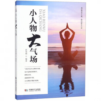 小人物大气场