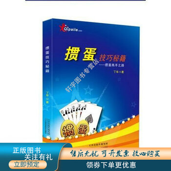 掼蛋技巧秘籍