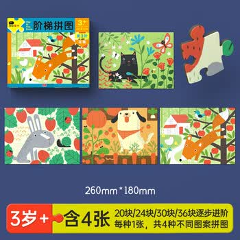 宝宝阶梯拼图平图儿童智力拼图男孩女孩动脑益智玩具3-6岁 第3阶-花园