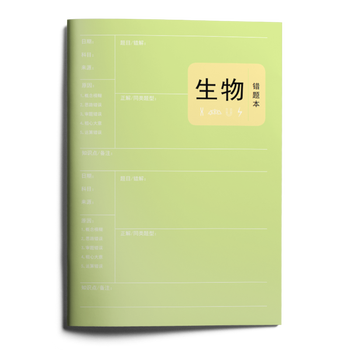 赠品 高中 课堂笔记 学霸炼成 生物 错题本
