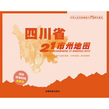 四川省21市州地图