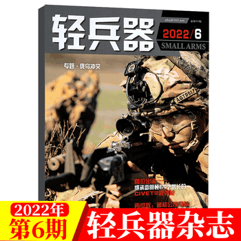 轻兵器杂志 2022年第6月