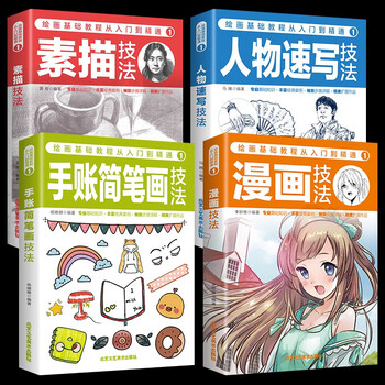 全套4册 绘画技法基础教程 简笔画 素描书教材 人物速写书 漫画教程 动漫绘画技巧 临摹画册 成人手绘自学零基础入门画画书籍 套装