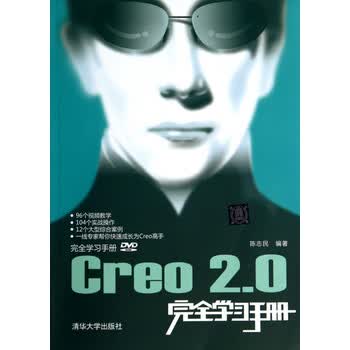 Creo2.0完全学习手册(附光盘)