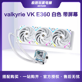 瓦尔基里GL/VK C240/C360/E360 IP联名一体式水冷CPU散热器E240 瓦尔基里E360白色带屏显【图片 价格 品牌 报价】-京东