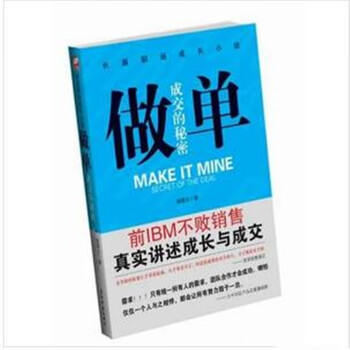 做单
