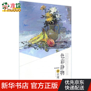 色彩静物新表现