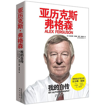 【包邮】群星闪耀时c罗书籍 亚历克斯.弗格森定价79.8