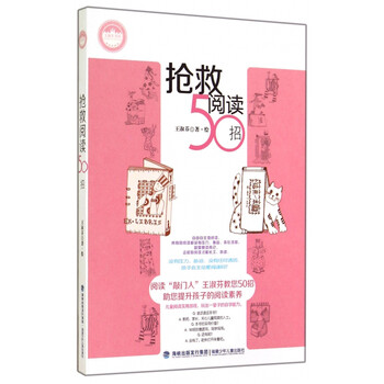 抢救阅读50招