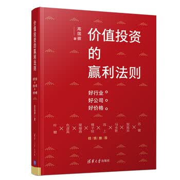 价值投资的赢利法则：好行业 好公司 好价格