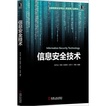信息安全技术[按需印刷]3769822