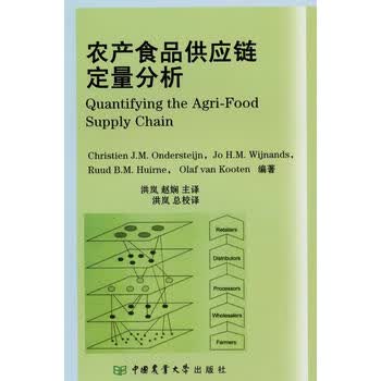 农产食品供应链定量分析  管理 9787811179873